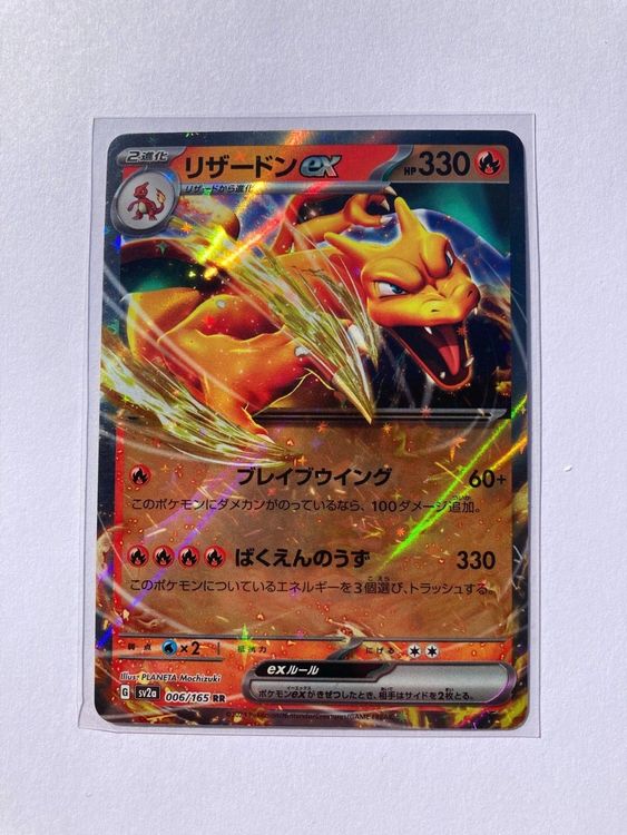Pokémon 151 Charizard EX sv2a | Kaufen auf Ricardo