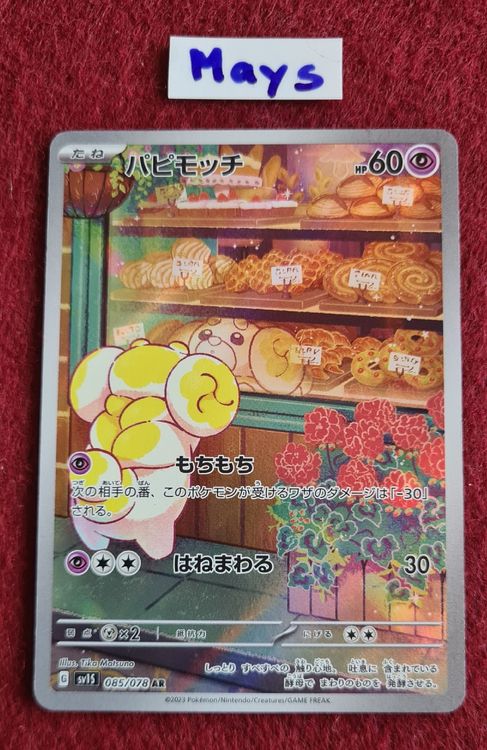 Fidough AR 085/078 Scarlet ex sv1S Pokemon 🇯🇵 (Neu (gemäss Beschreibung)) in Embrach für CHF 8.9 ...