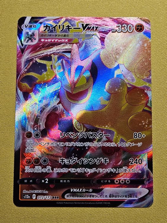 S12a VSTAR Universe - Machamp Vmax 072/172 RRR (Gebraucht) in ...