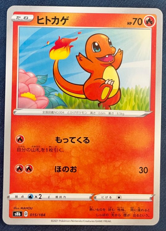 Pokemon Vmax Climax - Charmeleon 015/184 JPN | Kaufen auf Ricardo