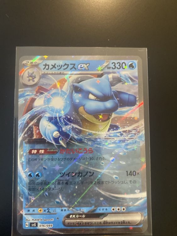 Special deck japanese blastoise | Kaufen auf Ricardo