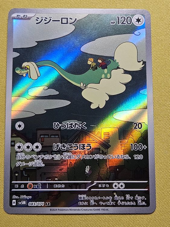 sv5M Cyber Judge - Drampa 083/071 AR Fullart Art Rare (Gebraucht) in Bellinzona für CHF 2 – mit ...