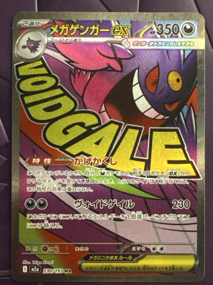 Mega Gengar EX Pokemon - Void Gale MA - Mega Dream EX (Neu (gemäss ...