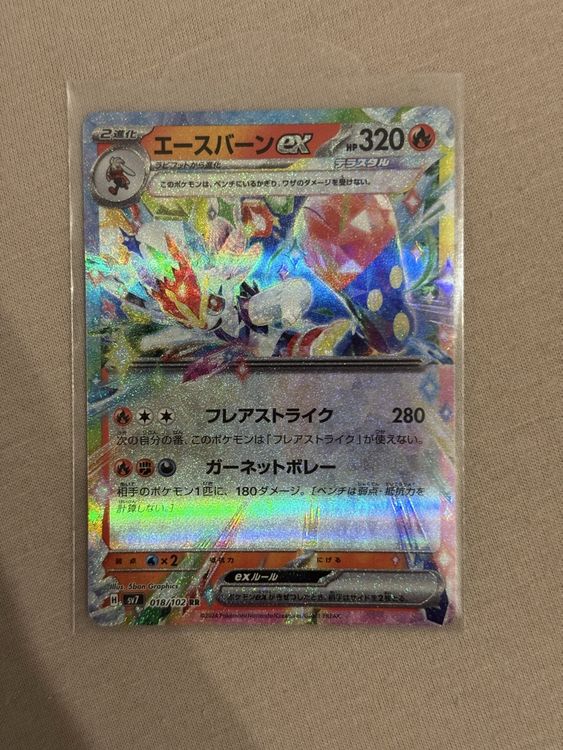 Pokémon Cinderace ex 018/102 Stellar Miracle Japanisch | Kaufen auf Ricardo