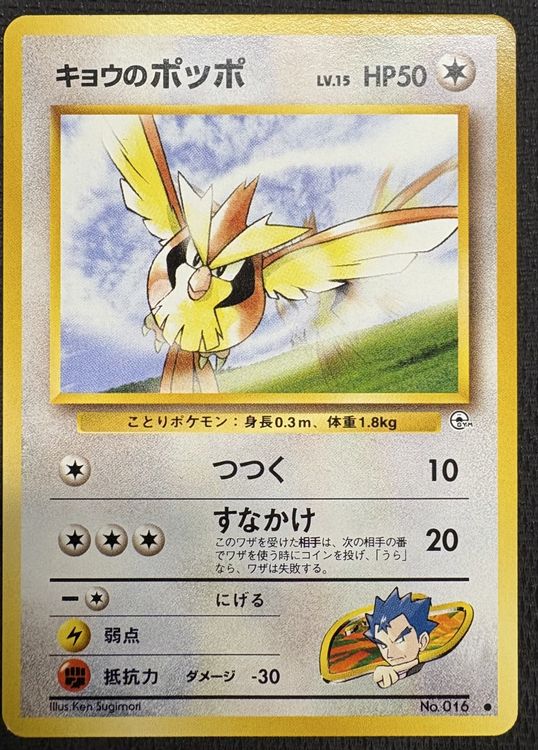 🌟 Pokémon Karte – Kyo’s Poppo (Pidgey) – Japanisch 🌟 (Neu (gemäss Beschreibung)) in Niedergampel ...