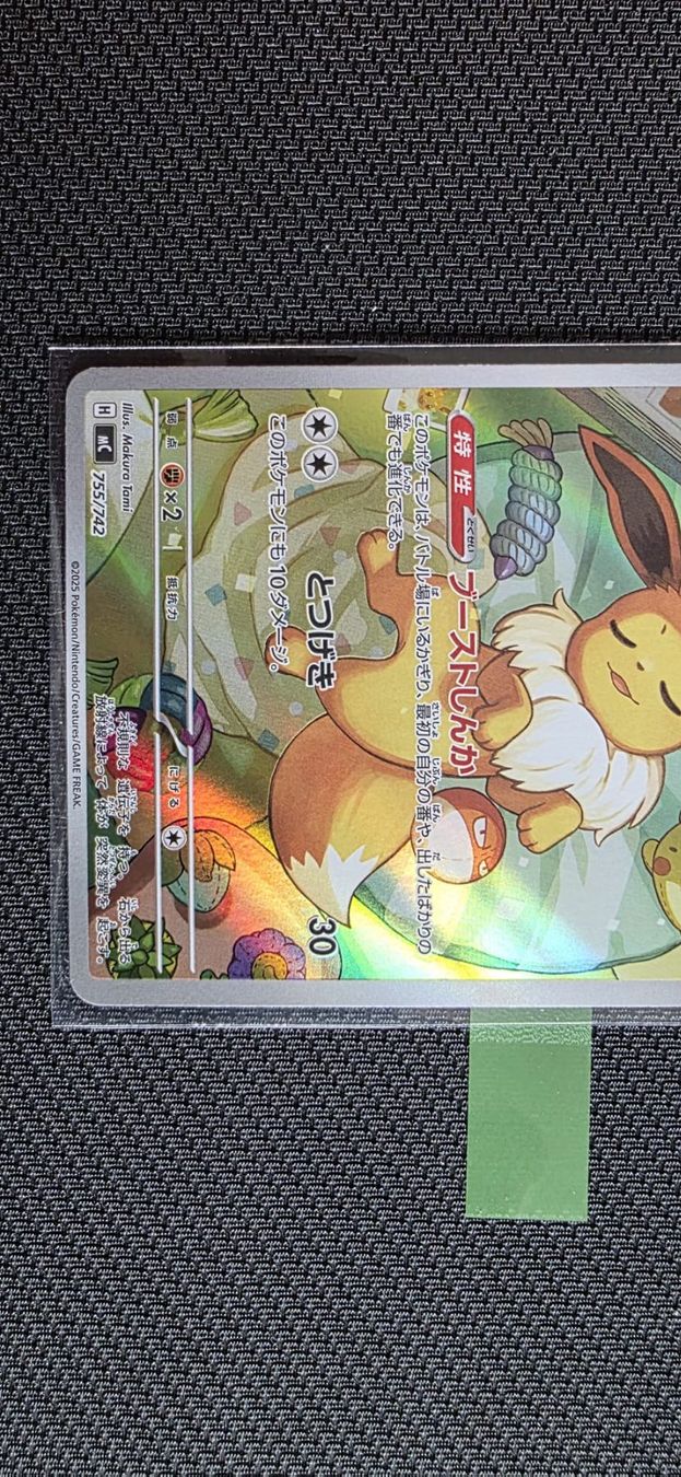 Eevee AR 755/742 MC - Start Deck 100 Battle Collection - Jap (Neu ...