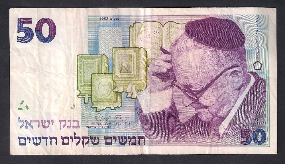 Israel 50 New Sheqalim 1992 Gebraucht (Gebraucht) in Bellinzona für CHF ...