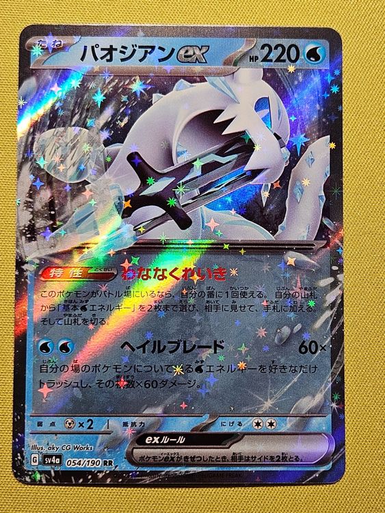 sv4a Shiny Treasure EX - Chien-Pao ex 054/190 RR (Gebraucht) in Bellinzona für CHF 1.5 – mit ...