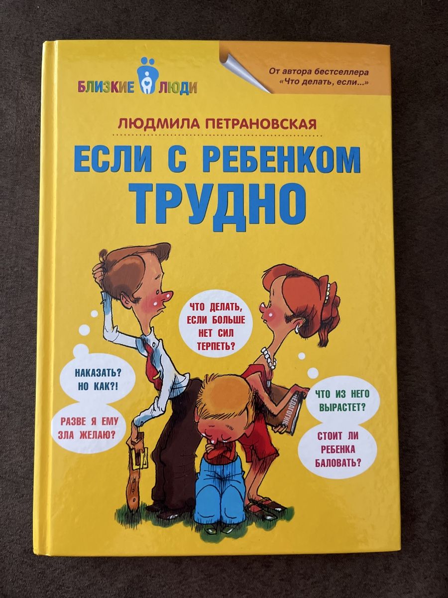 Ratgeber: "Wenn es mit dem Kind schwierig ist" по-русски (Neu (gemäss Beschreibung)) in Kaisten ...