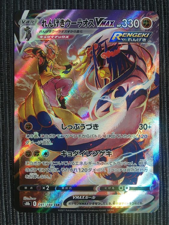 Pokemon Climax Vmax Wulaosu Vmax CSR Japan Mint | Kaufen auf Ricardo