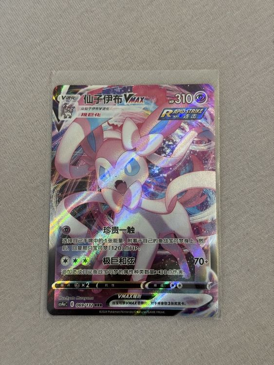 Pokémon Sylveon VMAX 069/132 cs4a Chinese (Neu (gemäss Beschreibung)) in St. Gallen für CHF 5.8 ...