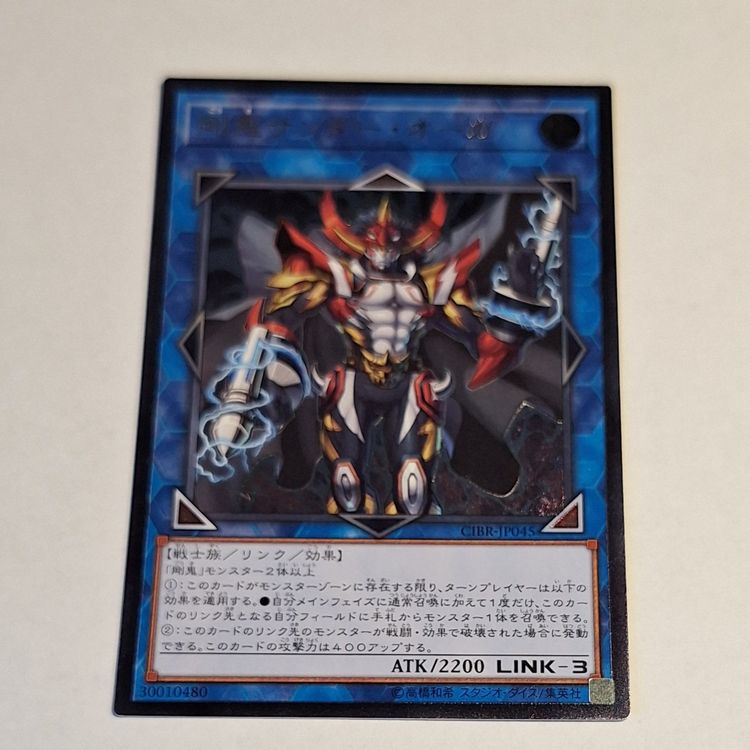 Gouki The Thunder Ogre UltimateRare CIBR-JP045 (Gebraucht) in Münchenbuchsee für CHF 5 – mit ...