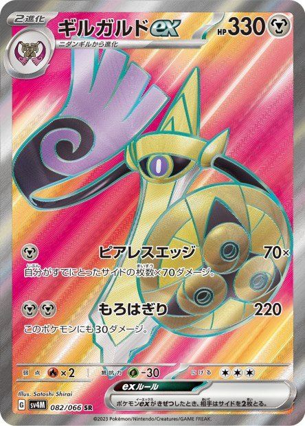 Aegislash Exagide Durengard Ultra Rare Jap Pokemon Card sv4m | Kaufen ...