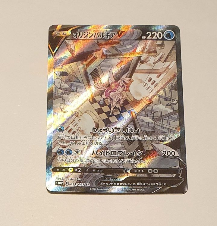 Origin Palkia V SR SA 071/067 S10P Space Juggler (Gebraucht) in Münchenbuchsee für CHF 23 – mit ...