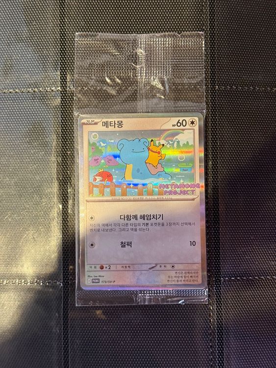 Ditto Pikachu Korean Promo Card 173/SV-P Stamp (Neu (gemäss ...