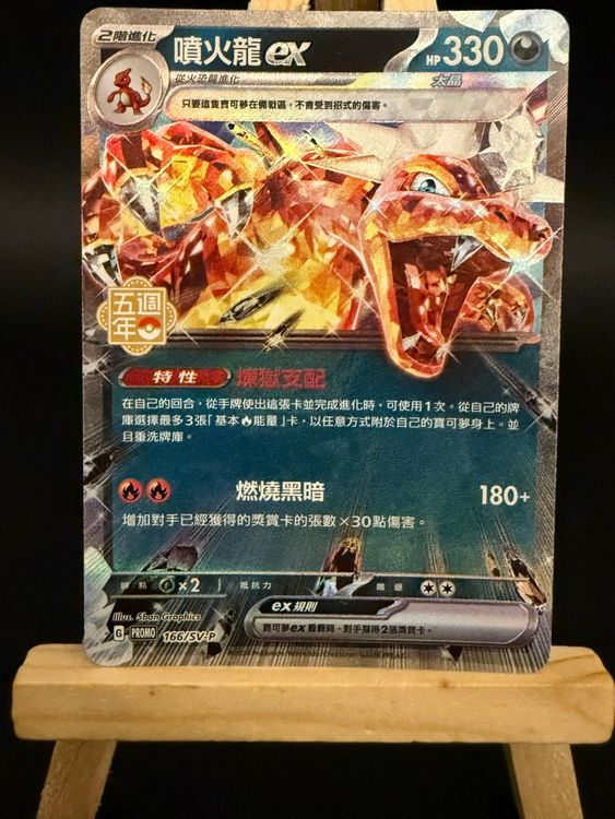 Pokémon T-Chines 5th Anniversary Promo 166/SV-P Charizard ex (Neu ...