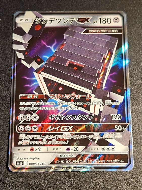Pokemon : Stakataka GX (sm8b 088) - SM - JPN | Kaufen auf Ricardo