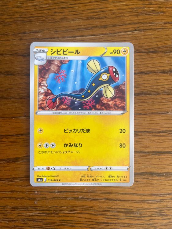 Carte Pokemon Eelektrik - s6a Eevee Heroes - JP (Gebraucht) in Vernayaz für CHF 1 – mit ...
