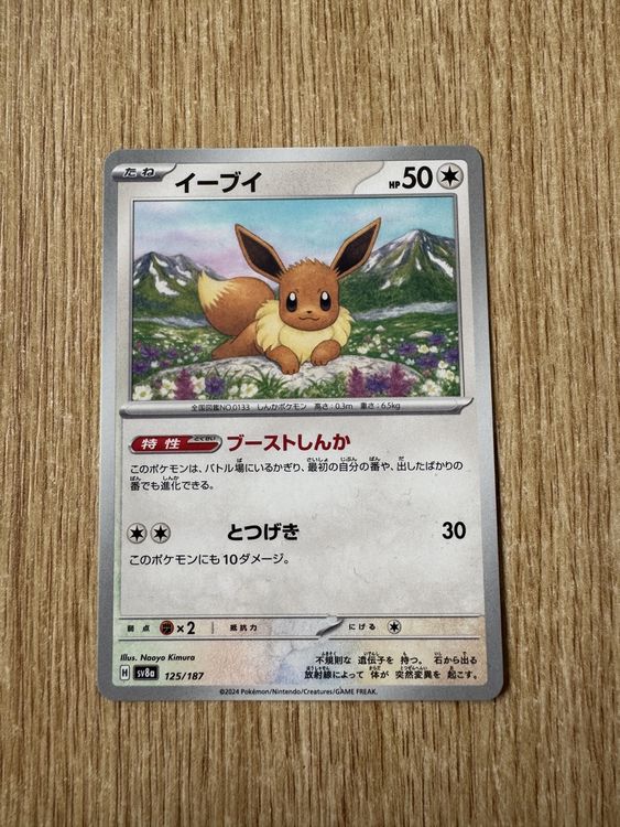 Pokemon: Evoli 125/187 Sv8a | Kaufen auf Ricardo