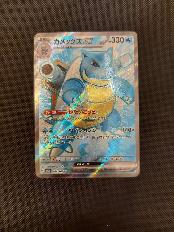 Blastoise ex #186 sv2a (151) JAP | Kaufen auf Ricardo
