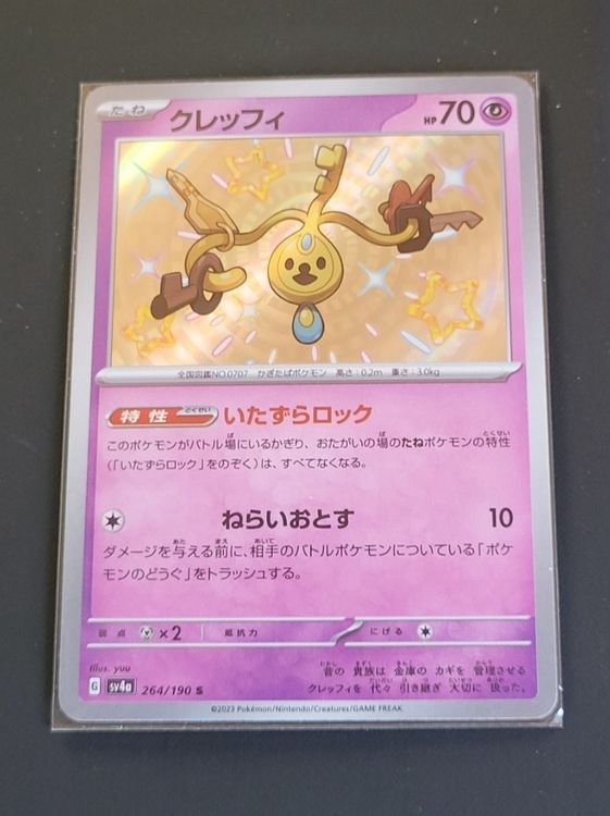 Clavion Baby Shiny sv4a 264/190 (JP) / Shiny treasure ex (Neu (gemäss Beschreibung)) in ...
