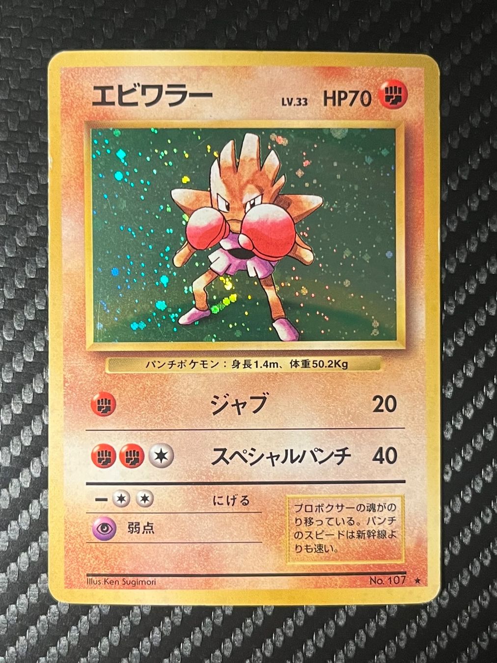 Hitmonchan No.107 Base set Japanese (Gebraucht) in Genève für CHF 6 ...