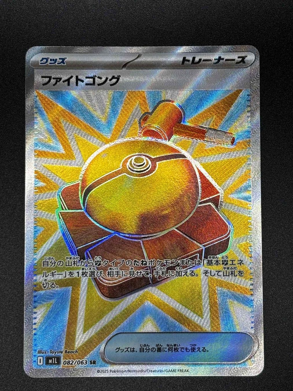 Fight Gong #82 SR Pokemon Japanese Mega Brave m1l 2 (Gebraucht) in Jona ...