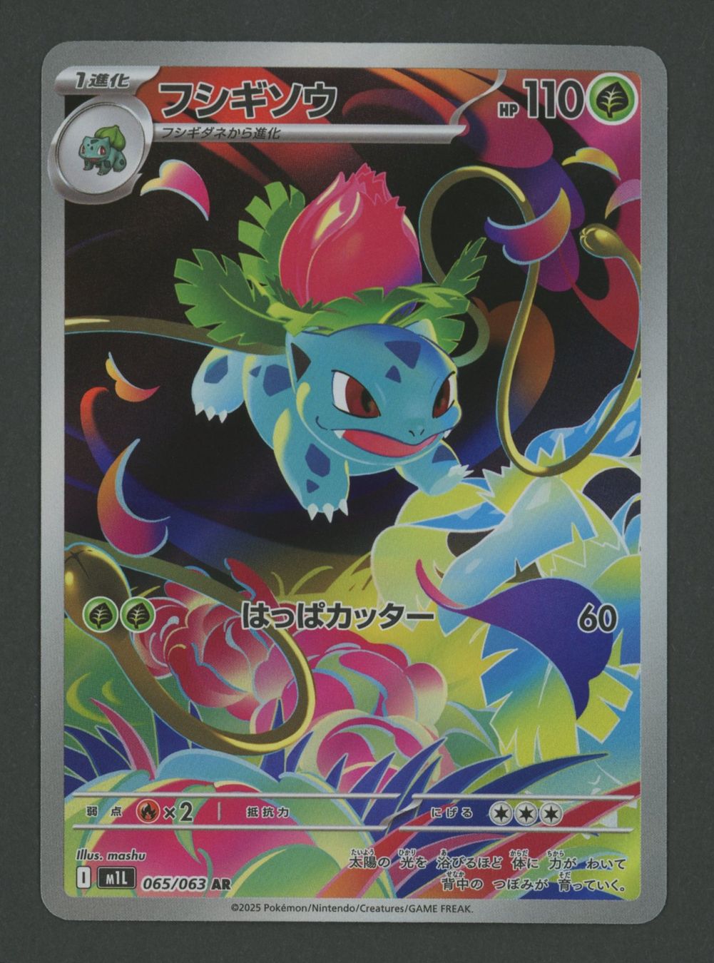 Ivysaur AR 065/063 M1L JAP ab 1.- (Gebraucht) in Rupperswil für CHF 1 ...