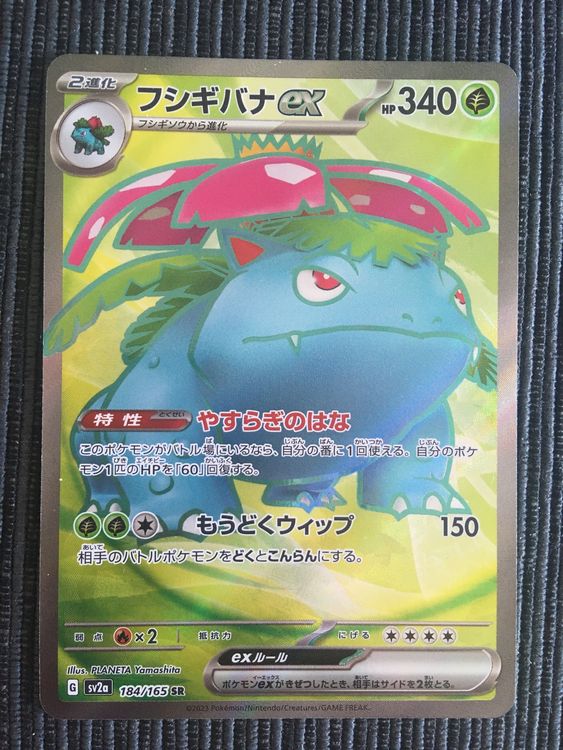 Pokemon Sv2a 151 Venusaur EX SR Japan (Neu (gemäss Beschreibung)) in Wabern für CHF 23 – mit ...