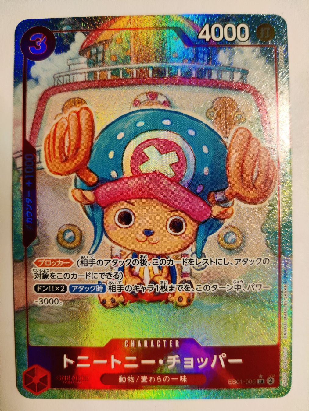 Tony Chopper EB01-006 SR Alternate Art One Piece Karte JPN (Neu (gemäss ...
