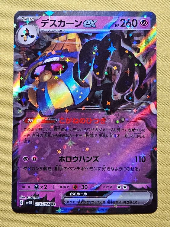 sv4K Ancient Roar - Cofagrigus ex 031/066 RR (Gebraucht) in Bellinzona für CHF 1 – mit Lieferung ...
