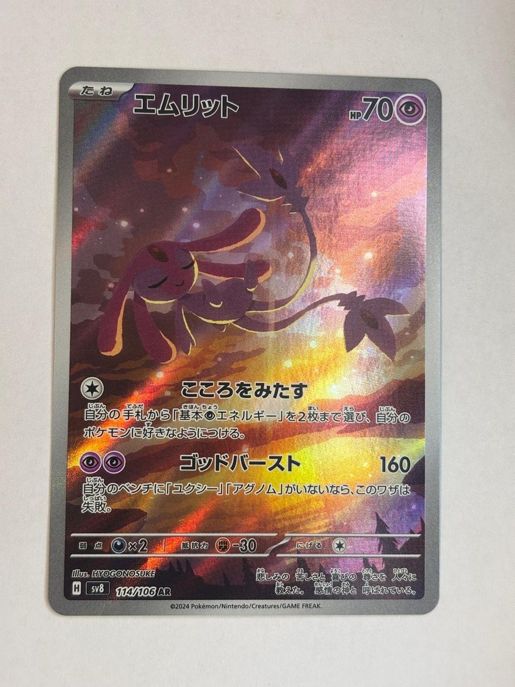 Pokémon Mesprit – 114/106 – sv8 – Art Rare (JP) (Gebraucht) in St ...