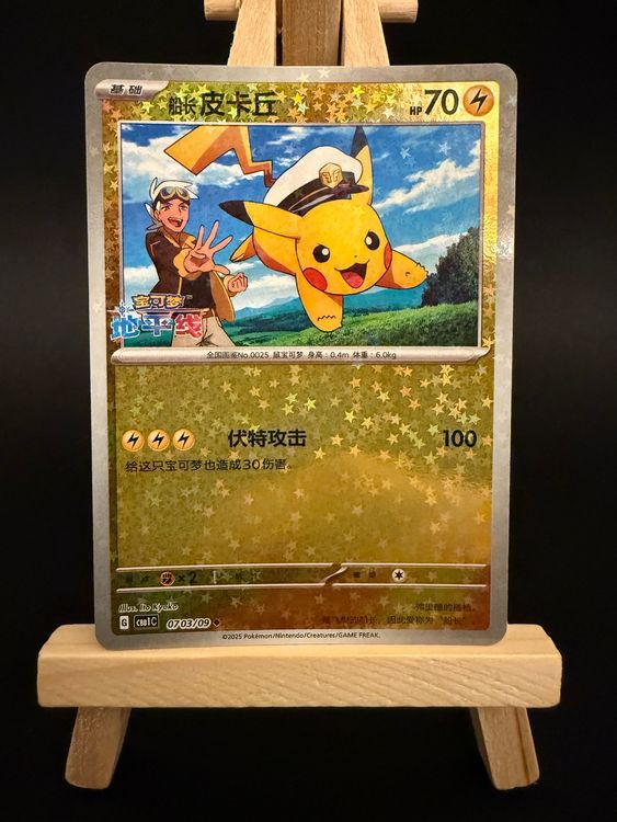Pokémon Captain Pikachu Stern Holo S-Chinese exclusive (Neu (gemäss ...
