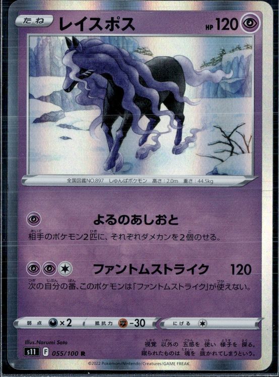 Spectrier 055/100 Pokemon Card Japanese S11 Spectrier (Gebraucht) in ...