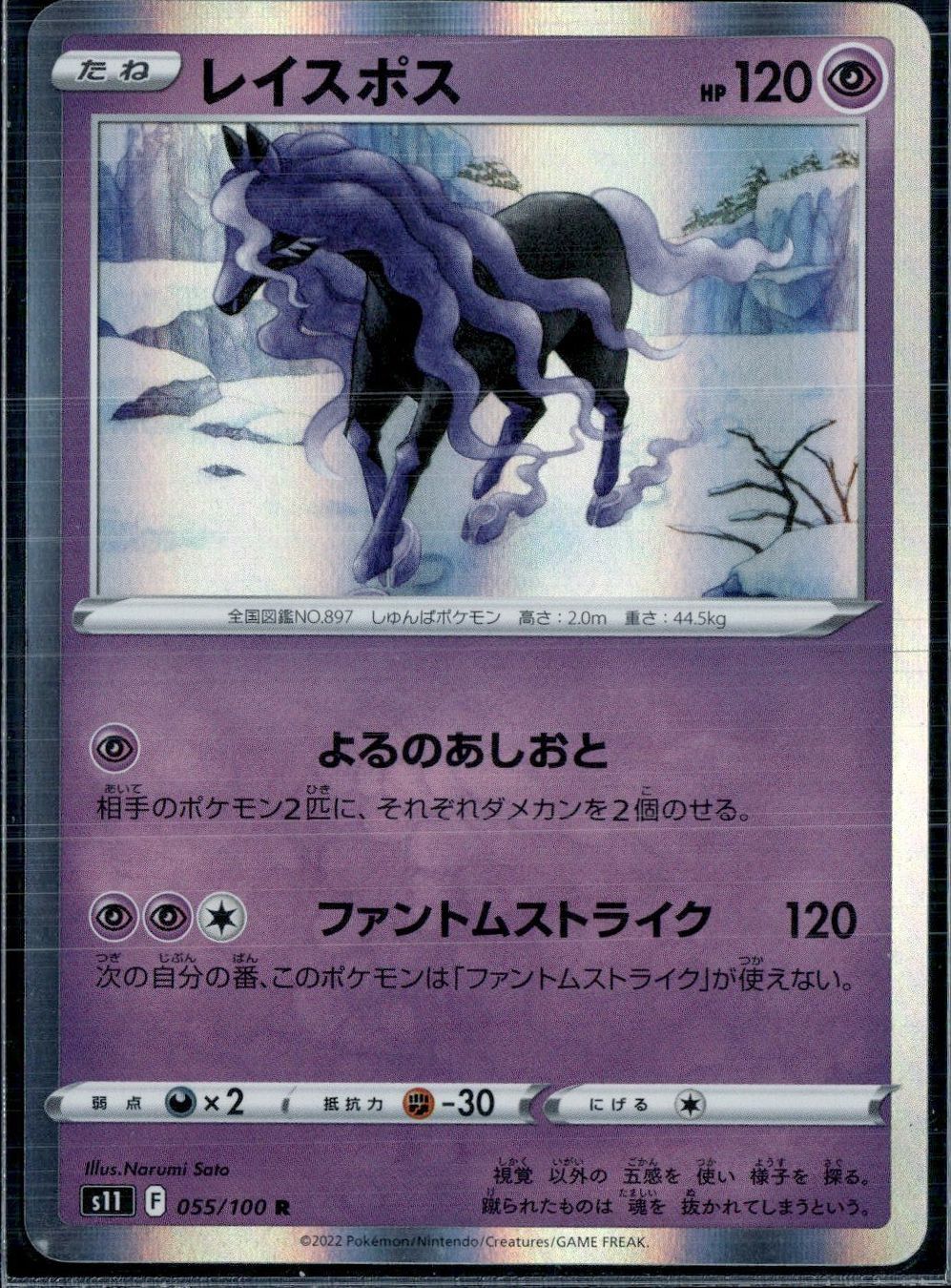 Spectrier 055/100 Pokemon Card Japanese S11 Spectrier (Gebraucht) in ...