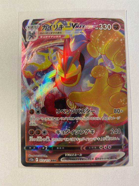 Pokemon Machamp VMax 072/172 VSTAR Universe JP (Neu (gemäss ...