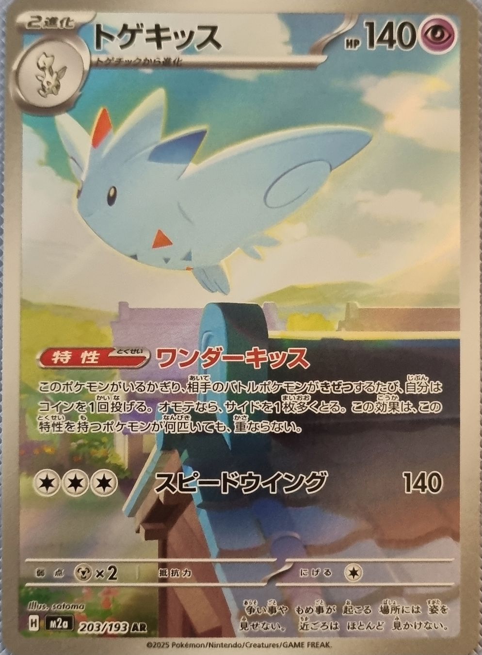 Pokemon Mega Dream Togekiss AR JP (Neu (gemäss Beschreibung)) in ...