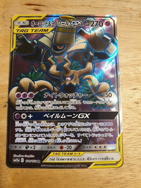 Trevenant & Dusknoir GX - Tag Team GX - sm12a 178 - SM - JP | Kaufen auf Ricardo