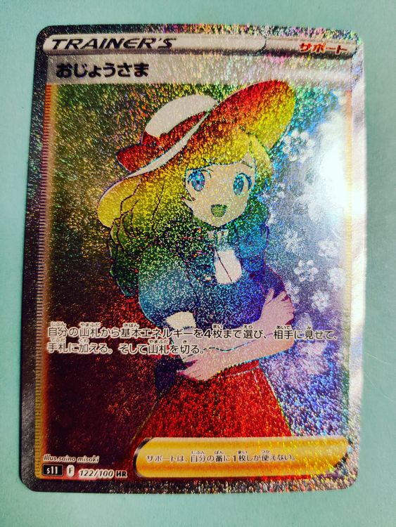 Lady s11 122 HR Rainbow Pokémon Karte Japanisch Lost Abyss | Kaufen auf ...