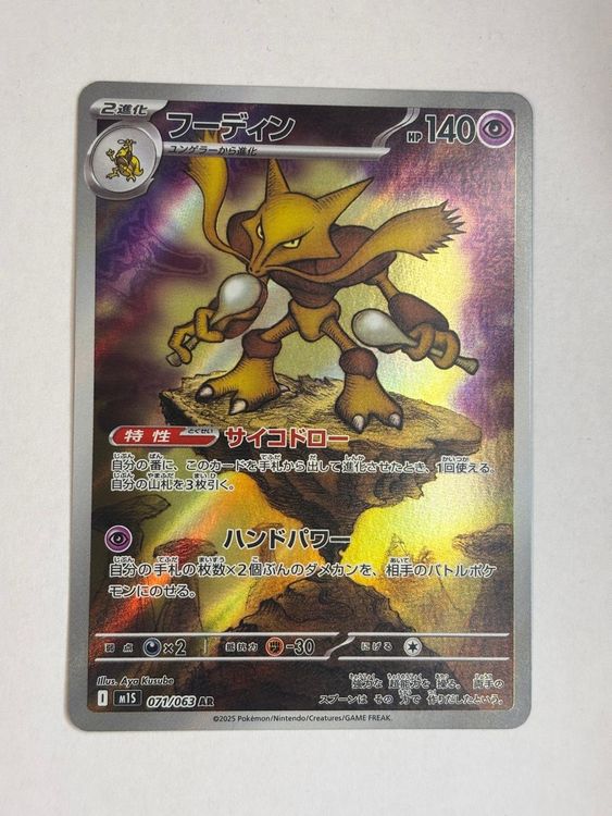 Pokémon Alakazam – 071/063 – M1S – Art Rare (JP) (Gebraucht) in St ...