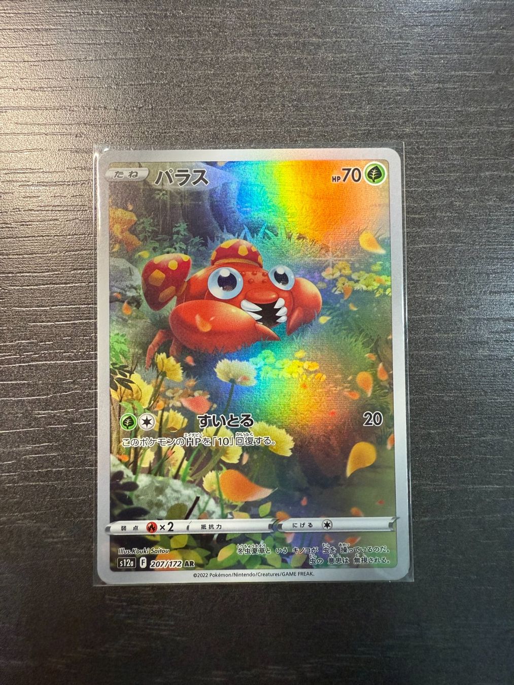 Pokemon VStar Universe Holo JAP AR Paras 207/172 (Gebraucht) in Lohn/SH ...