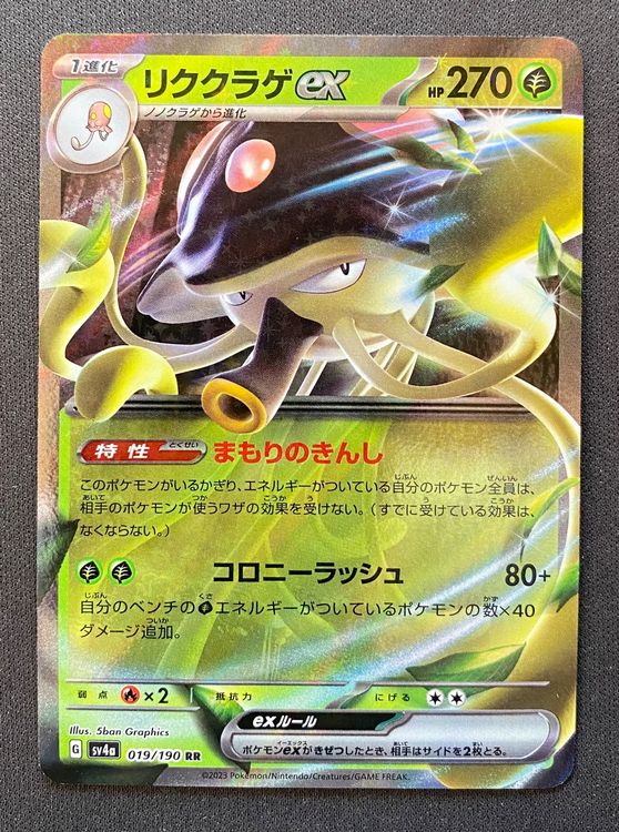 Pokemon Toedscruel ex 019/190 sv4a JP 2023 (Usato) a Lugano per CHF 0.5 ...