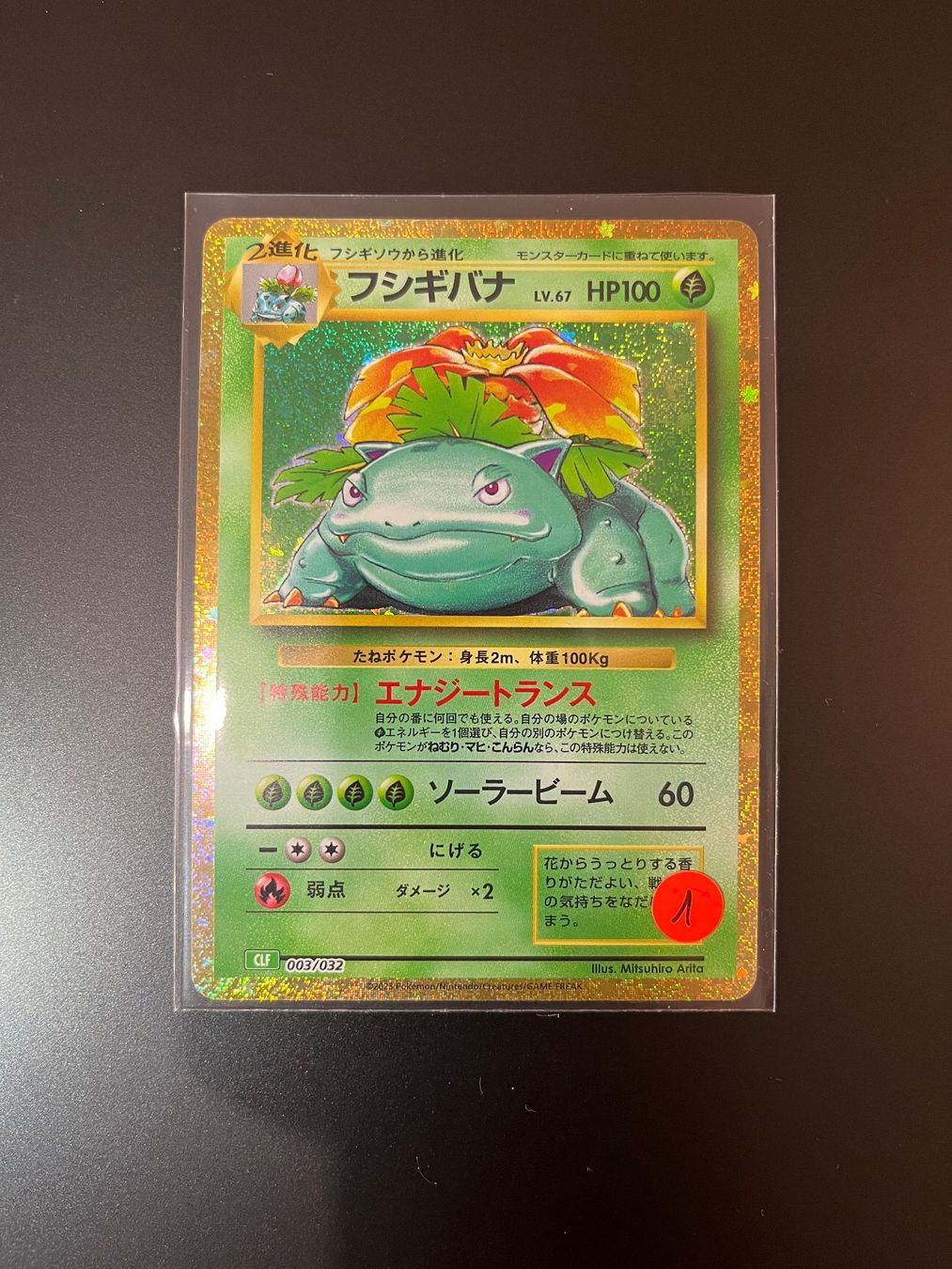 Pokemon Venusaur CLF 003/032 Classic Pokemon Card 🇯🇵 (Gebraucht) in ...