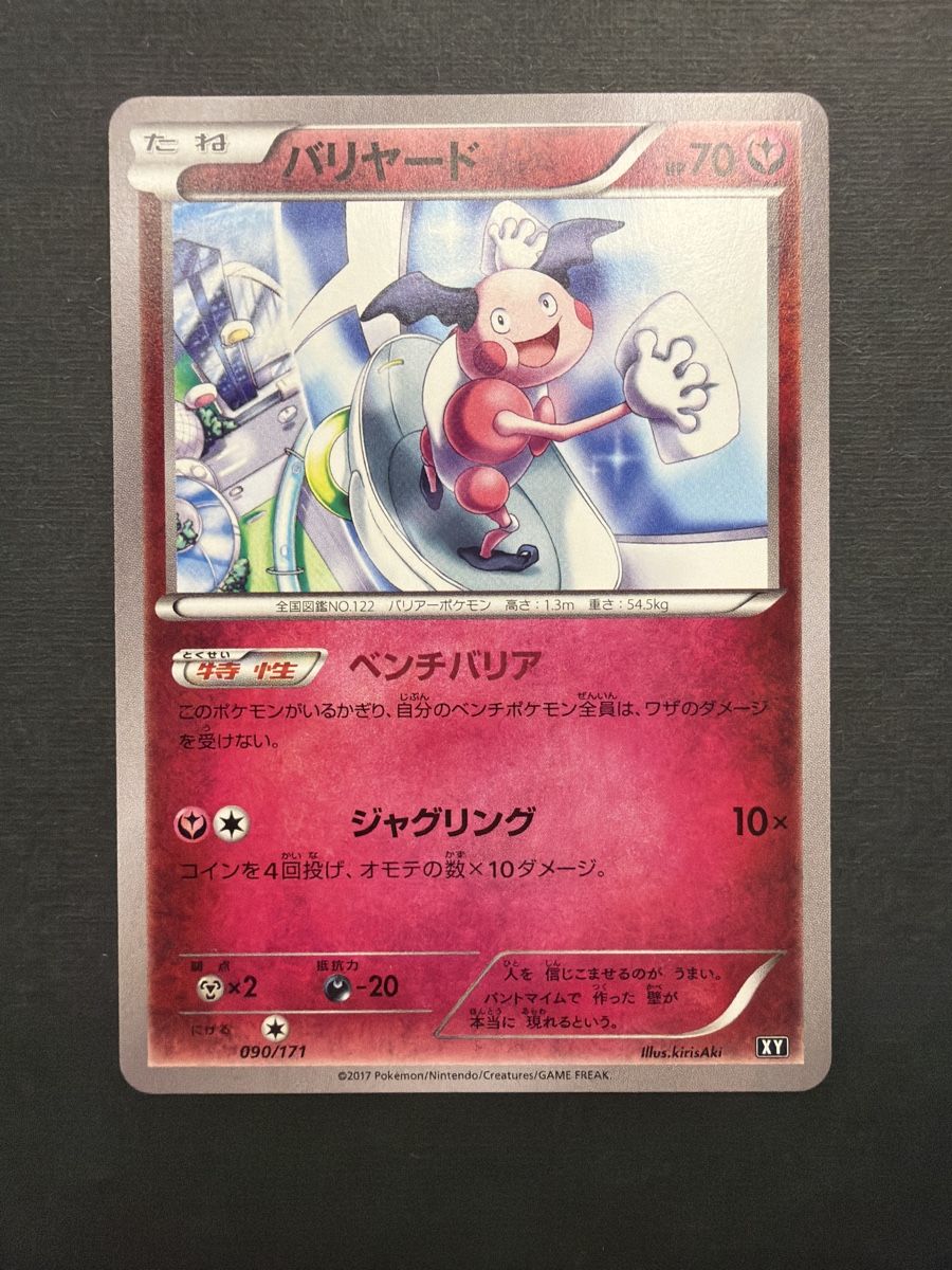 Mr. Mime 090/171 XY The Best of XY Pokemon Japan (Neu (gemäss ...