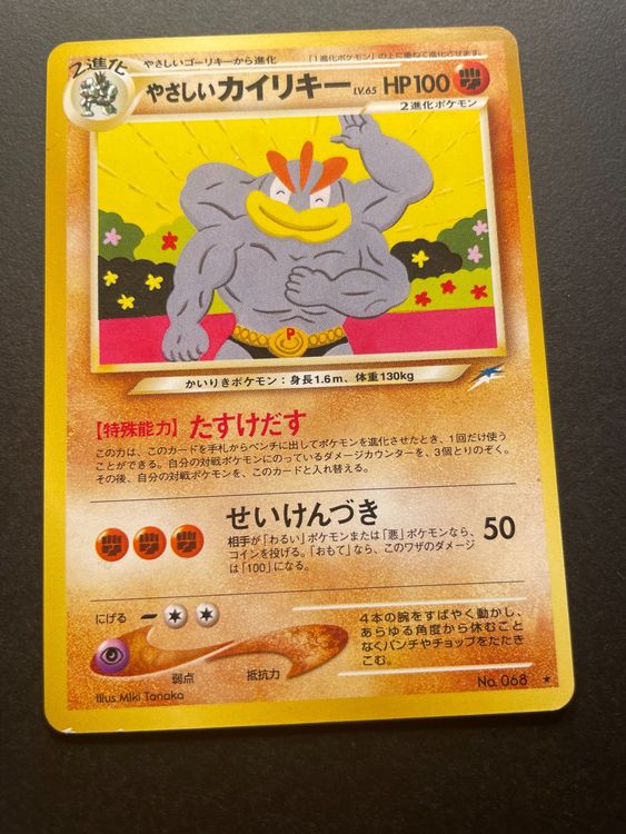 LIGHT MACHAMP NO. 068 NEO DESTINY | Kaufen auf Ricardo