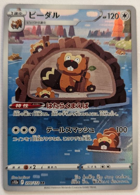 Carte Pokémon - Bidali 200/172 AR | Kaufen auf Ricardo