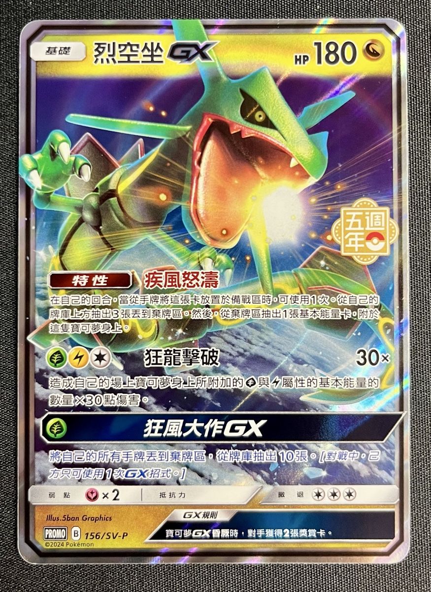 Rayquaza GX Promo Stamp Hong Kong Taiwan exclusive SV-P 156 (Gebraucht ...