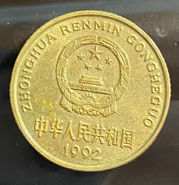 China coin 50cents 1992 | Kaufen auf Ricardo
