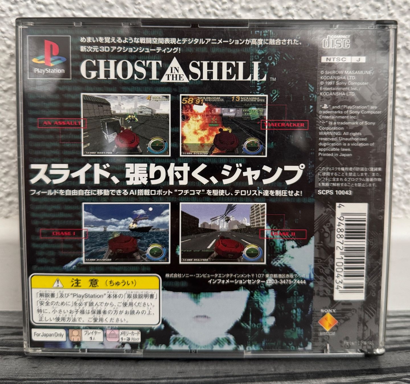 PS1 Kult Game Ghost in the Shell (JP) JAPAN IMPORT! (Gebraucht) in ...