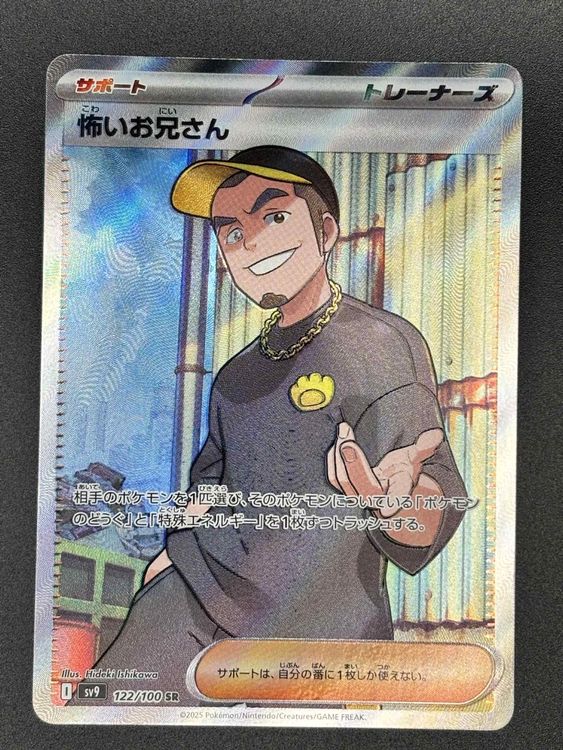 Ruffian 122/100 AR Pokemon Japanese Battle Partners sv9 (D'occasion) à Rapperswil SG pour CHF 1 ...